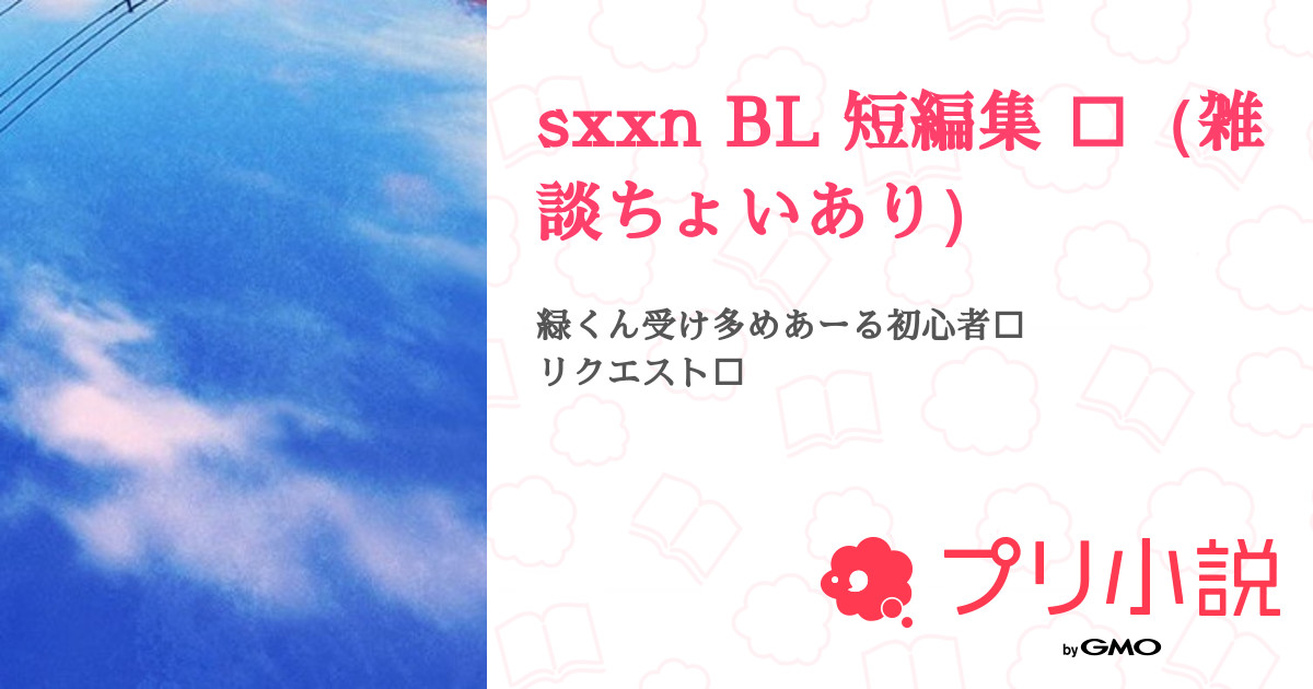第42話：シリアス編（sxxn BL 短編集 🔞（雑談ちょいあり））｜無料スマホ夢小説ならプリ小説 byGMO